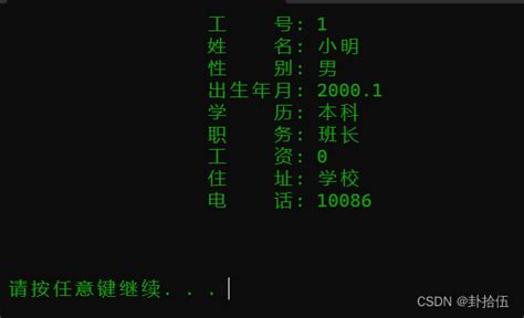 c语言课程设计——职工信息管理系统 职工信息管理系统c语言课程设计 csdn博客