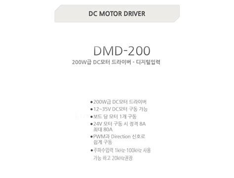 주 로봇마트 Dc모터 드라이버 Dmd 200 정역 디지털입력제어기 200w급 Dc12v 35v [1000007471