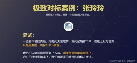 第02课：对标思维 Csdn博客