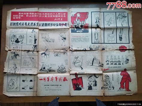 文时期：鲁美漫画宣传画两开宣传画老虎头古玩店铺【7788商城】