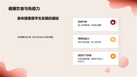 健康饮食，从我做起 Ppt模板下载