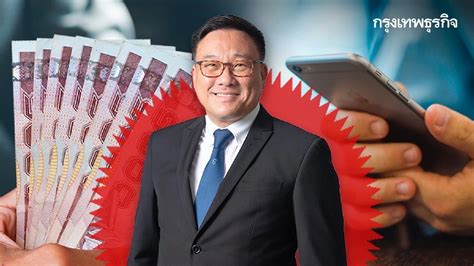 “จุลพันธ์”มั่นใจ2สัปดาห์สรุปเงื่อนไขแจกเงินดิจิทัล