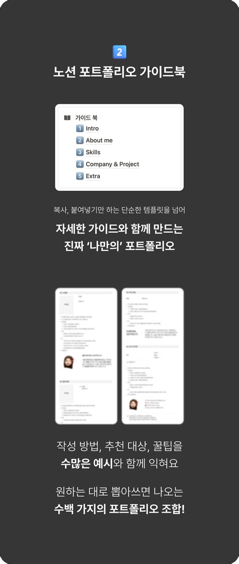 취업 이직 브랜딩을 위한 노션 포트폴리오 Set 크몽