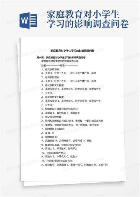 家庭教育对小学生学习的影响调查问卷word模板下载编号lwaapnna熊猫办公
