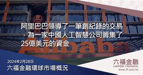 六福金融 2024年2月28日 六福金融環球市場概況
