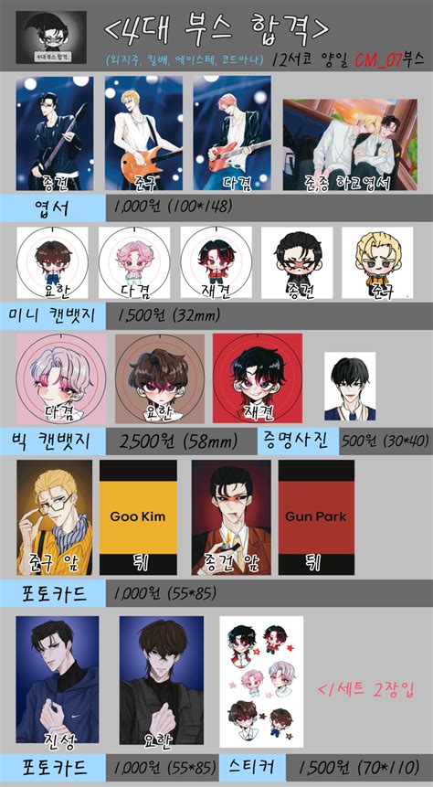 12서코 양일 CM 07 외모지상주의 에이스테 롤 킬러배드로 코드네임아나스타샤 4대부스 합격 동아리 홍보