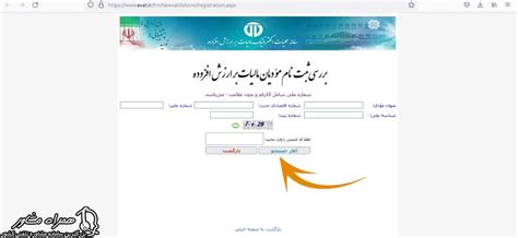 سامانه مالیات بر ارزش افزوده Evat Ir