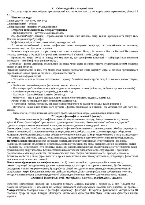 Philosophy Book Billets 1 30 Summaries Physiology Docsity