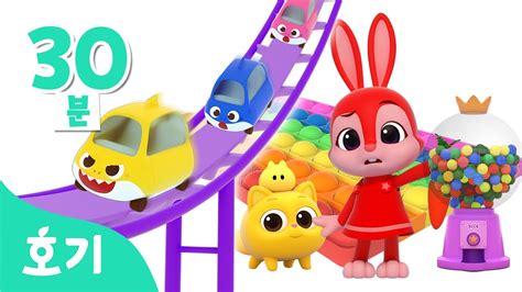 스페셜 모음집🌈 아기상어와 롤러코스터 색깔놀이🎢 호기와 아기자동차가 만났어요 팝잇 니니모 색깔놀이 외 색깔