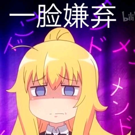 珈百璃的堕落の表情包 哔哩哔哩
