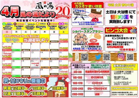 イベントカレンダー 風の湯河内長野