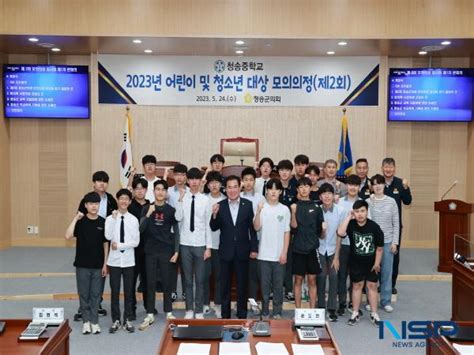 청송군의회 어린이 및 청소년 모의 의정체험 프로그램 실시 Nsp통신