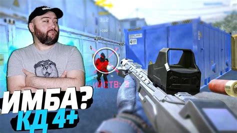 СДЕЛАЛИ ИМБУ КАЛАШНИКОВ УЛЬТИМА КД 4 БЕЗ ШАНСОВ Youtube