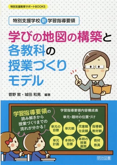 알라딘 學びの地圖の構築と各敎科の授業づくりモデル