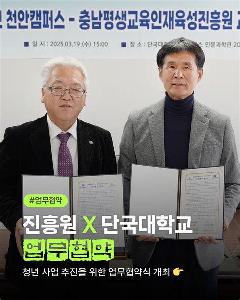 충남평생교육인재육성진흥원 지난 18일 청년 성장·고용 지원 사업의 내실 강화를 위해 관계 기관과 협력하는 자리가