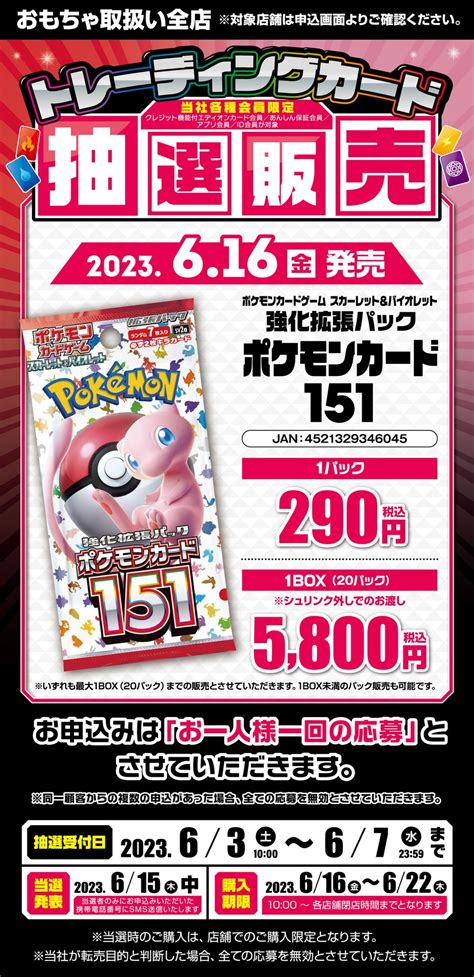 ★ポケモンカード新作・再販速報 On Twitter エディオンにて「ポケモンカード151」「ファイルセット2種」の抽選が予告されています