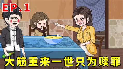 大筋重生1983EP1 老婆把百草枯倒进排骨汤中带着怨恨连同女儿一并喝下看到这一幕鬼迷心窍的丈夫幡然醒悟几年后拥有万贯家财的他请求重来一