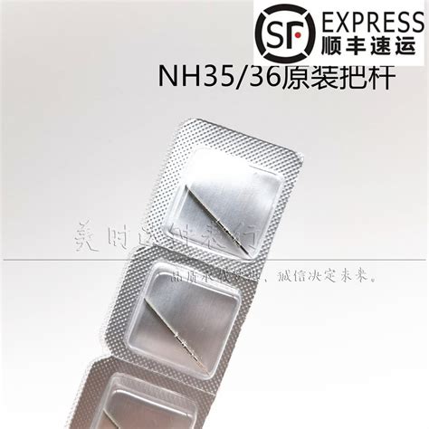 手表配件 NH35 NH36 NH38 NH39男装精机械机芯把杆把心自来杆 虎窝淘