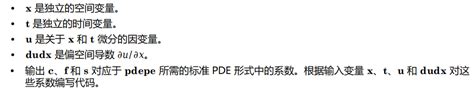 Matlab使用教程31—求解偏微分方程2matlab Pde Csdn博客