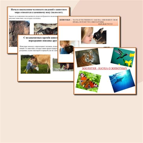 Презентация по биологии на тему Зоология наука о животных