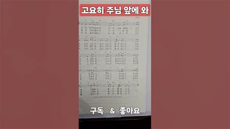 고요히 주님 앞에 와 Youtube