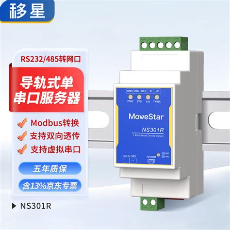 【移星ns301r】移星工业级导轨式串口服务器rs232485转以太网口modbus Tcp转rtu 模块 Ns301r【行情 报价 价格