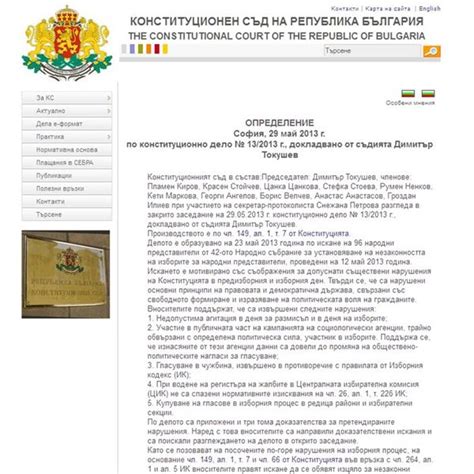 Делото за касиране на изборите влиза в съда