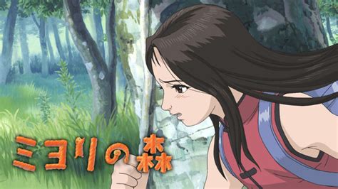 ミヨリの森 Huluフールー