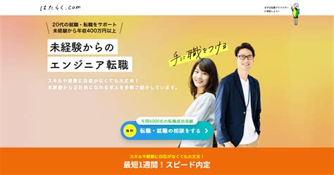 未経験からのエンジニア転職 はたらく 20代の就職・転職をサポート