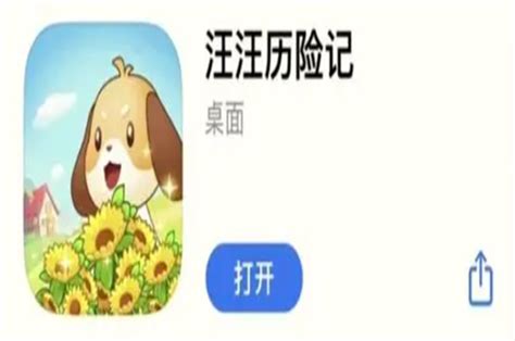 汪汪历险记赚钱是真的吗？888能提现吗答案来啦 优米小屋