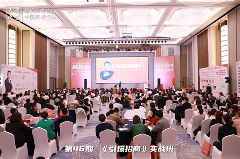 400余位企业家集聚南京第46期引爆招商课程现场学习企业招商增长的道与术 大商之道招商产业集团
