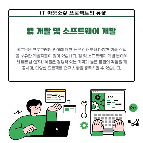 베트남은 최근 급속히 성장하며 글로벌 It 아웃소싱 시장에서 주목받고 있습니다 베트남은 안정적인 정치 환경 경쟁력 있는 인력