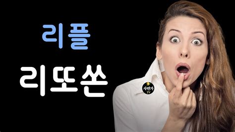 리플 또 쏜다 보세요 Youtube