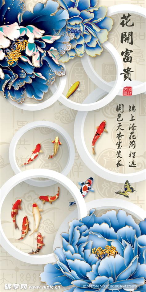 3d花开富贵圆圈九鱼图玄关设计图3d作品3d设计设计图库昵图网