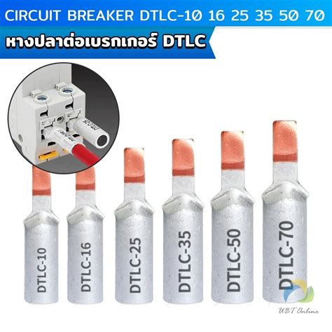 หางปลาต่อเบรกเกอร์ Dtlc 10 Dtlc 16 Dtlc 25 Dtlc 35 Dtlc 50 Terminal