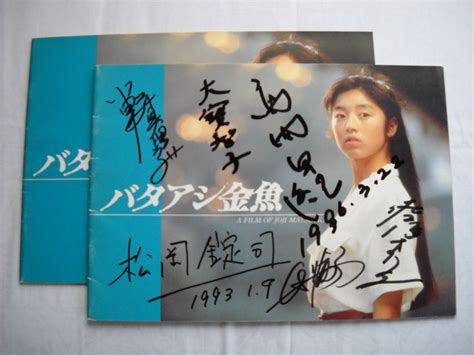 【目立った傷や汚れなし】★8人の直筆サイン入り★バタアシ金魚 パンフレット 高岡早紀 浅野忠信 大寳智子 小野真理子 いしかわじゅん 松岡錠司