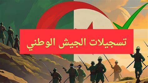 Preinscription Mdn Dz رابط التسجيل في صفوف الجيش الوطني الشعبي الجزائري