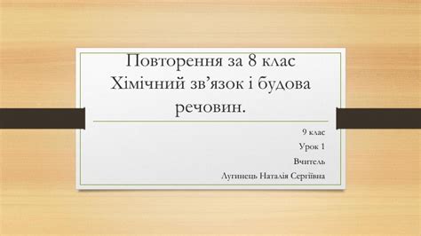Презентація Повторення за 8 клас ч 2
