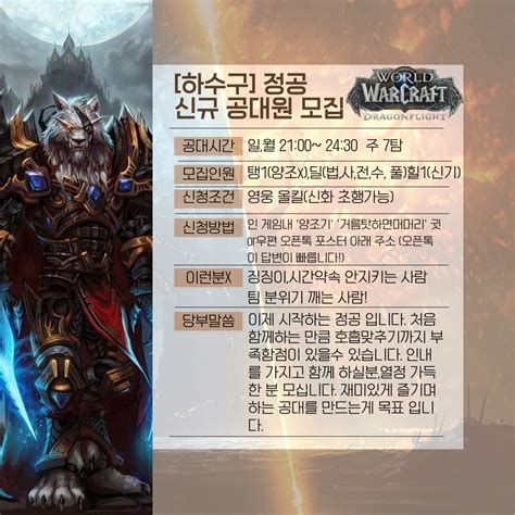 재미있는 신규정공 인원 모십니다ㅡ 와우 월드 오브 워크래프트 에펨코리아