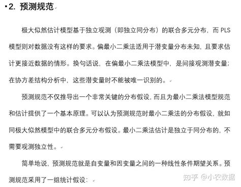 偏最小二乘法结构方程模型原理 知乎