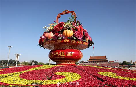 期待！今年国庆大花篮有何寓意？抢先看 人民日报