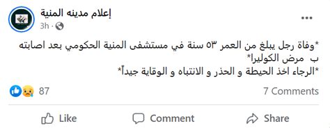 الاعتداءُ على مستشفى المنية بعد وفاة مريضٍ بالكوليرا نداء الوطن