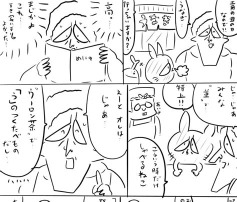 本日のログインボーナスはうなぎのお話 続きはファンボ ぞんび🧟‍♀️シンステ【北東 28】🧟‍♂️ さんのマンガ ツイコミ仮
