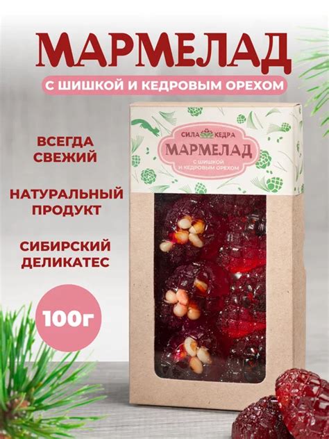 Мармелад натуральный с шишкой и кедровыми орехами Сила кедра