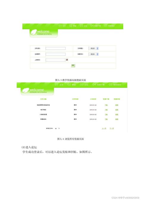 校园教学资源共享与交流平台的设计与实现 毕业论文参考校园信息交流和资源共享平台的设计与实现 参考文献 Csdn博客