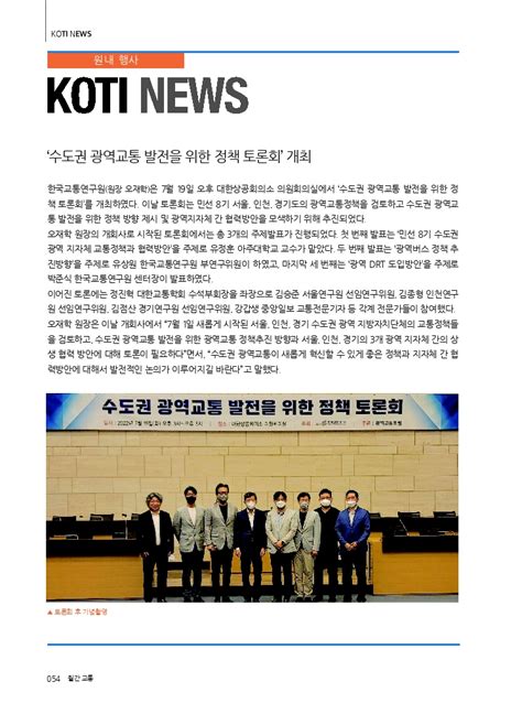 월간교통 Koti 한국교통연구원