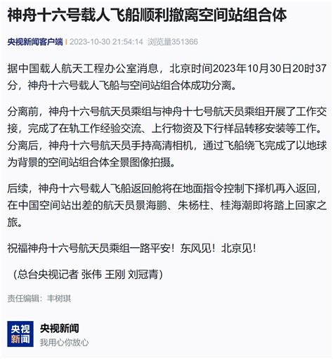 神十六顺利撤离空间站，欢迎景海鹏、朱杨柱、桂海潮回地球神舟工作飞船