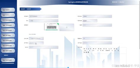 springboot vue智慧物业管理系统【开题 程序 论文】 csdn博客