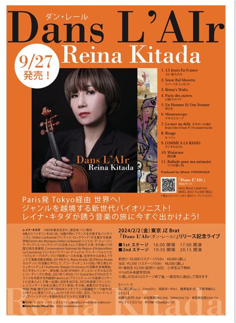 Reina Kitada On Linkedin Reina Kitada 「dans Lair」 Sony Music
