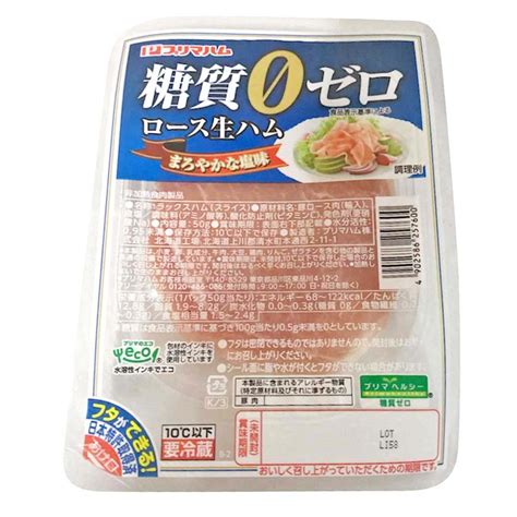 ゆめデリバリー Youme Delivery ゆめタウン公式ネットスーパープリマハム 糖質ゼロロース生ハム お肉